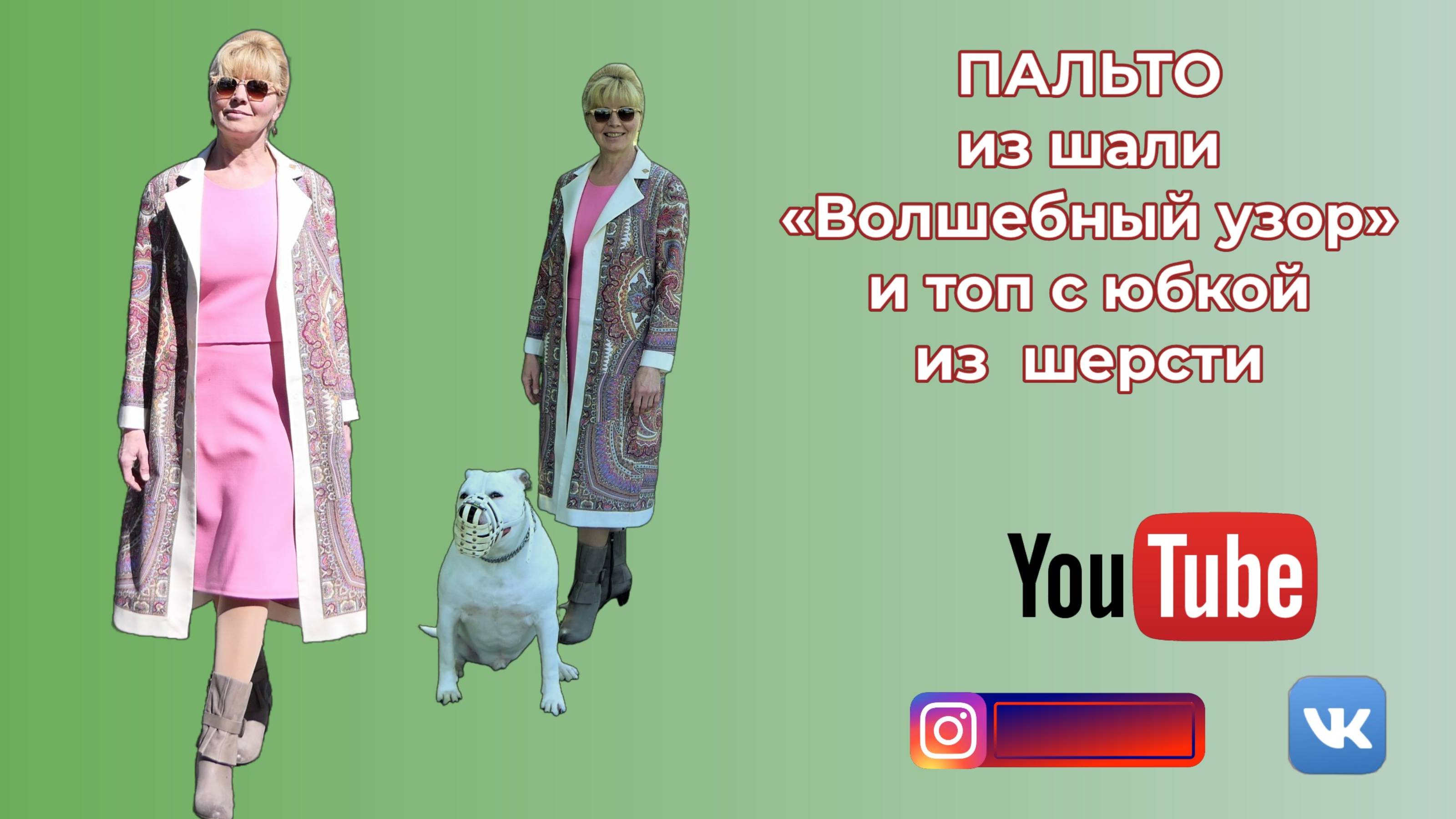 DIY🎈Летнее пальто из шали «Волшебный узор», юбка и топ своими руками. Часть 2