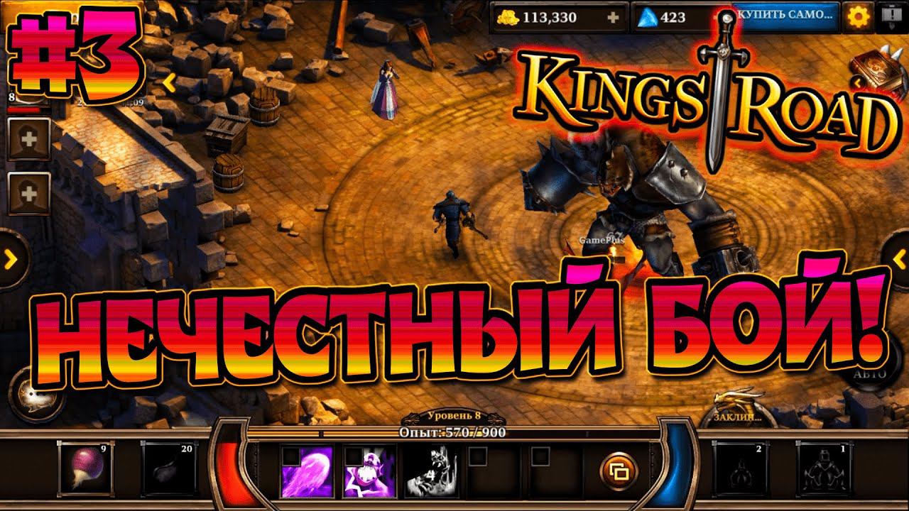 УНИЗИЛИ ОСАДНОГО ЗВЕРЯ!►Kings Road. Прохождение кампании #3.