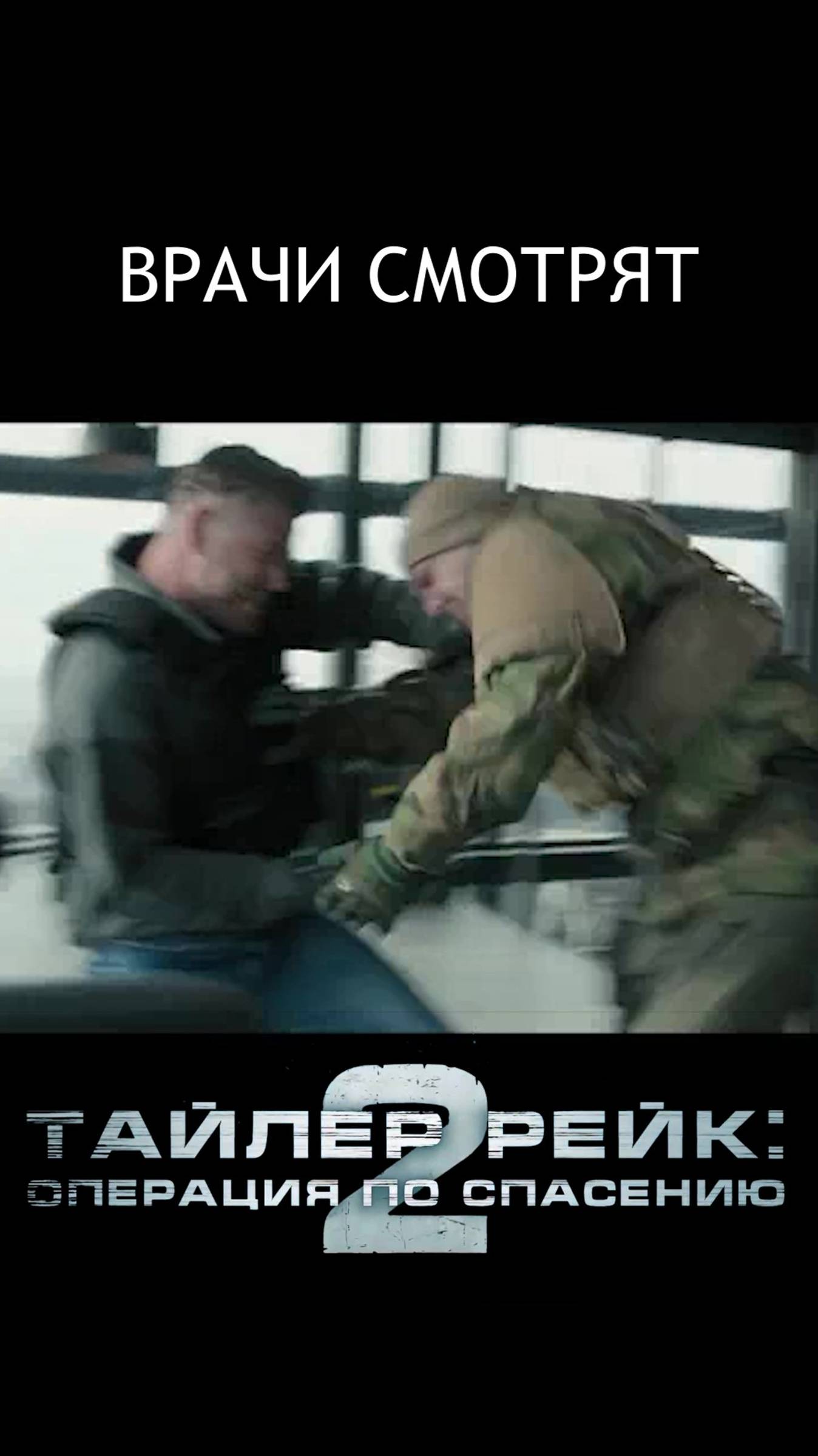 Тайлер Рейк 2