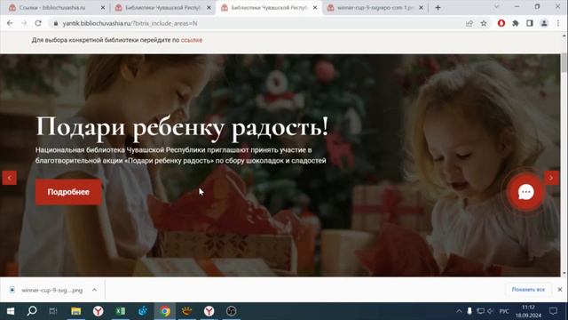 Вебинар для библиотекарей