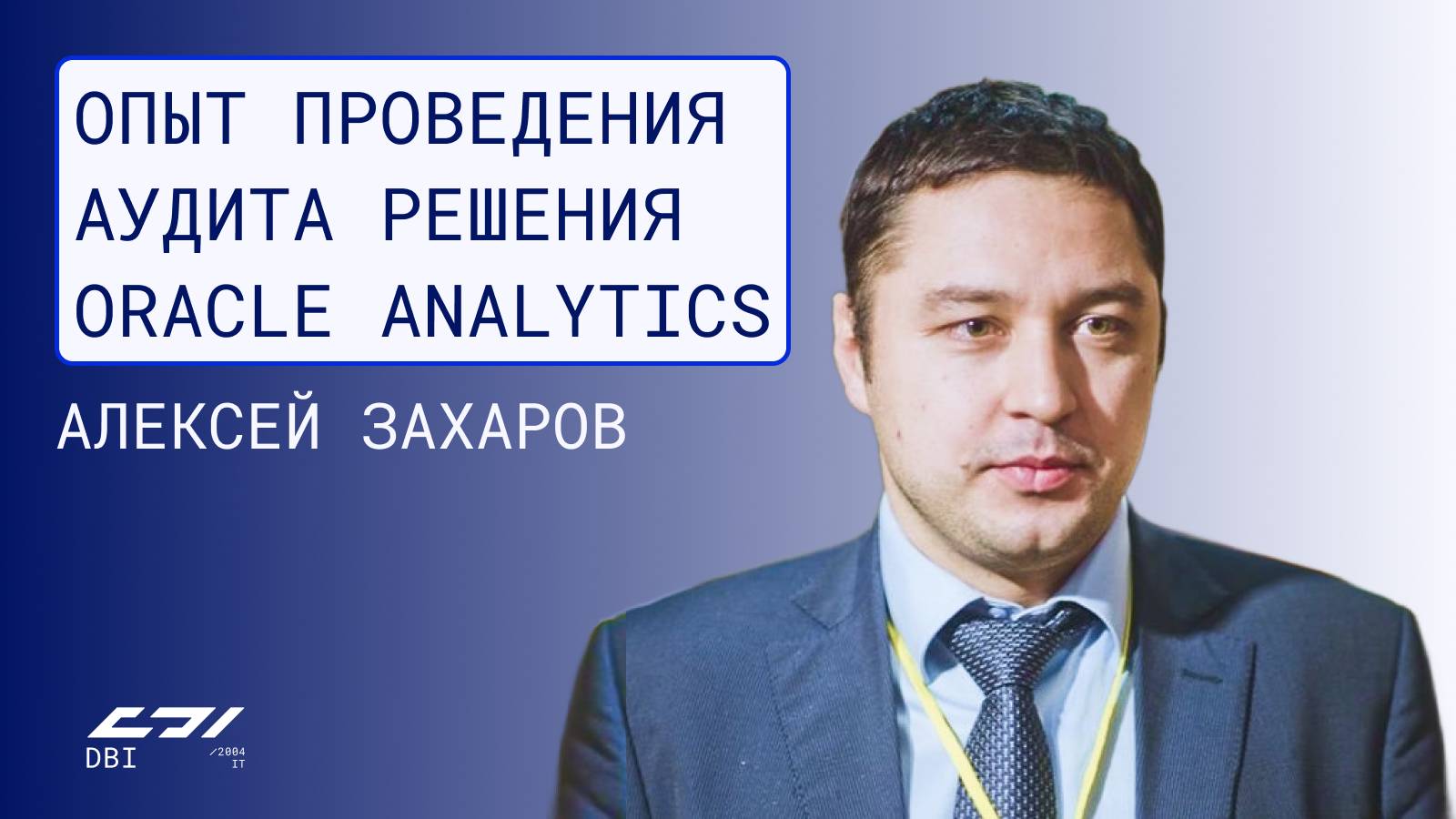 Health-Check системы Oracle Analytics_BI
