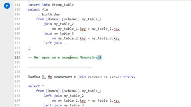 Оптимизация SQL-запросов. Без воды. ТОП-10 ошибок.