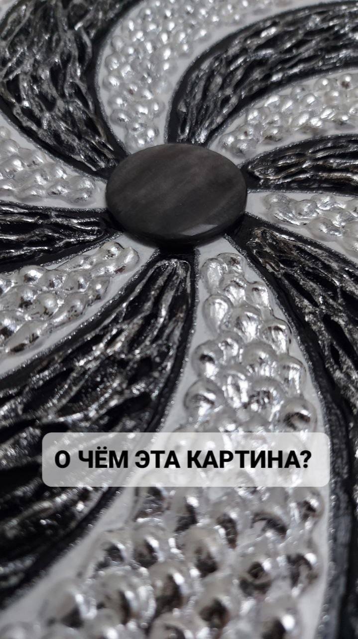 Что несёт энергокартина "ВсеЕдинство. Сознание Единства"?!