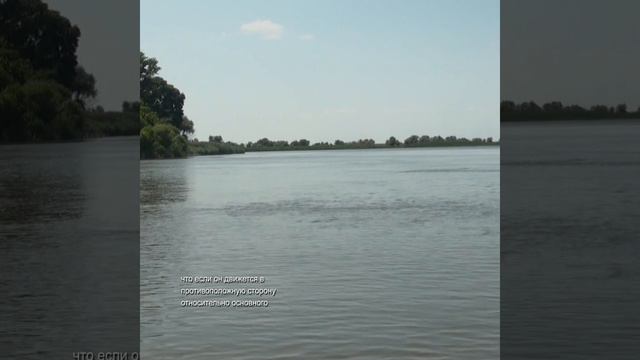 ОБРАТНОЕ ТЕЧЕНИЕ