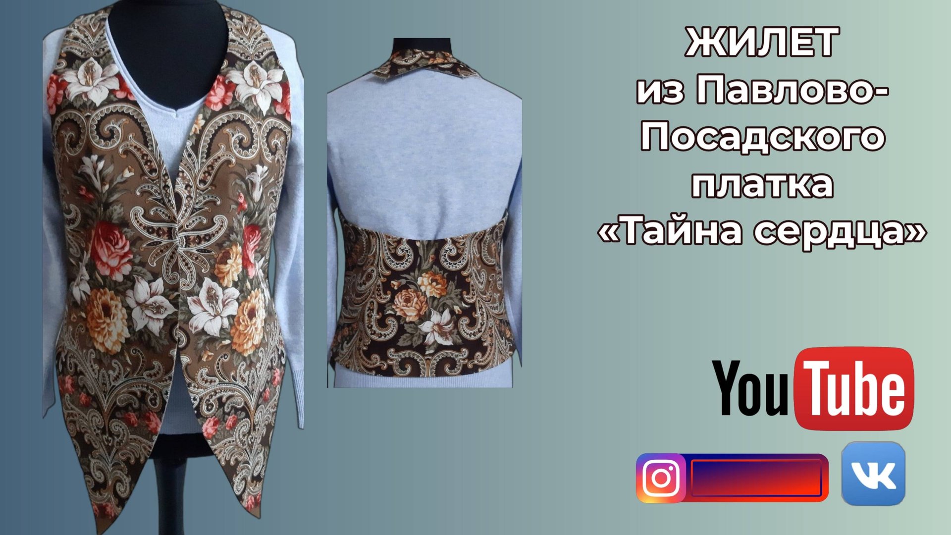 ЖИЛЕТ ТАЙНА СЕРДЦА НА ЗАКАЗ 🌸 РАСПРОДАЖА СУМОЧЕК 👜