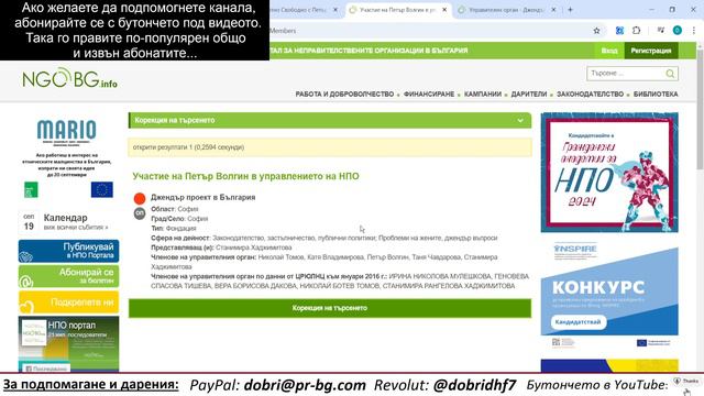 Костадинов  получава пари от топ американска корпорация .