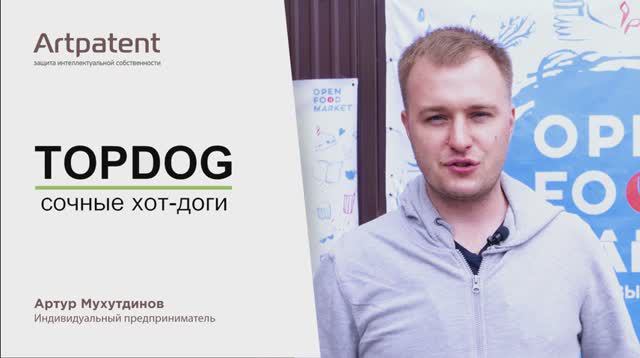 Отзыв Артура Мухутдинова, TOPDOG о компании Артпатент