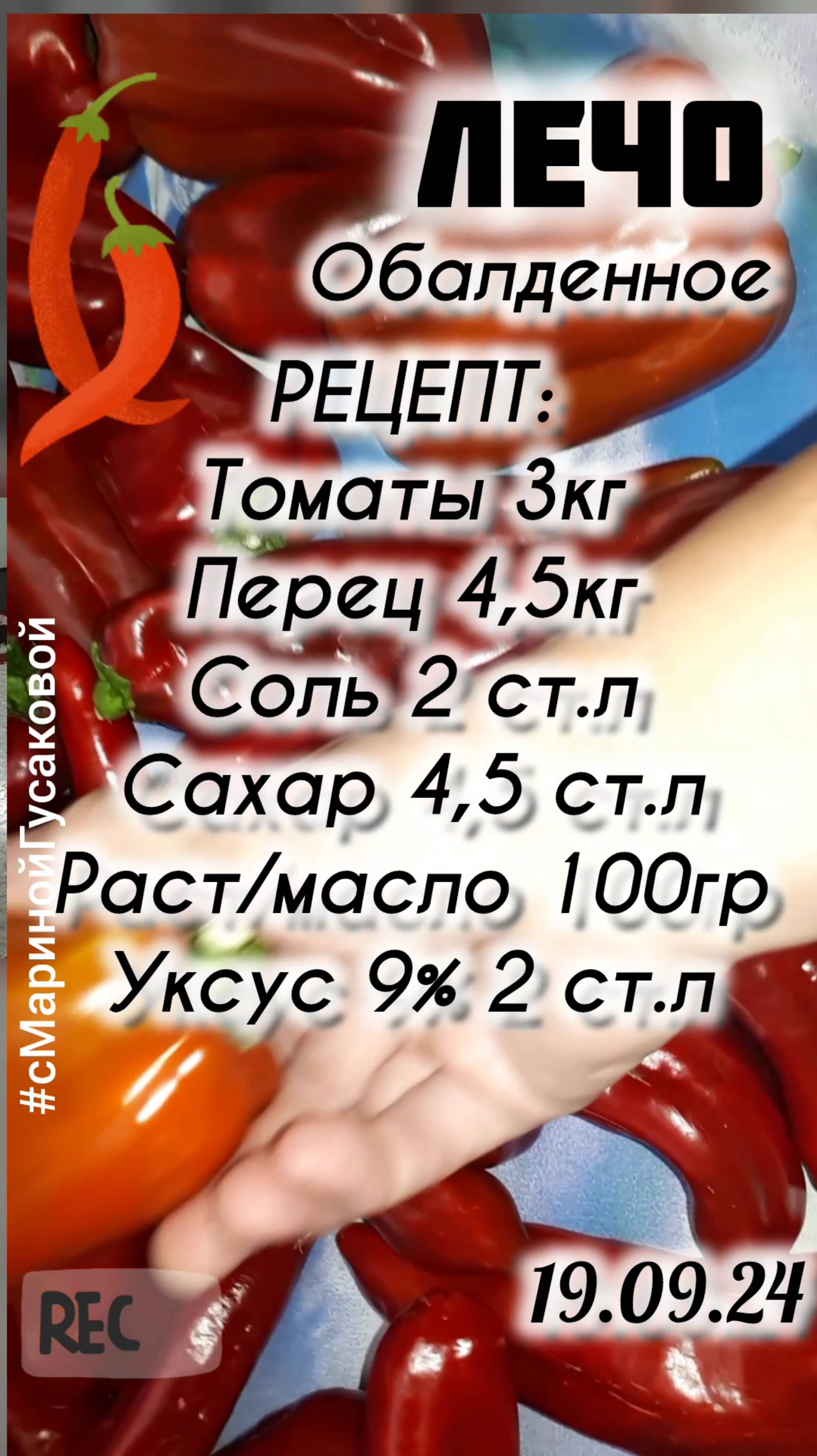 Никогда не пожалеете что приготовили ЛЕНИВОЕ ЛЕЧО по этому рецепту🌶️ ПЕРЕЦ СУПЕР вкусная заготовка