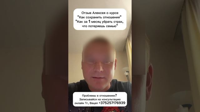 Отзыв Алексея о курсе "Как сохранить семью"
#каксохранитьсемью  #каквосстановитьотношения