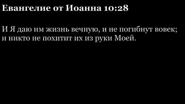 Евангелие_от_Иоанна__️_Читаем_и_Слушаем_Слово_Божие!