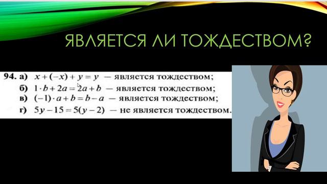 Алгебра 7 класс Мерзляк Ч 4 п 4