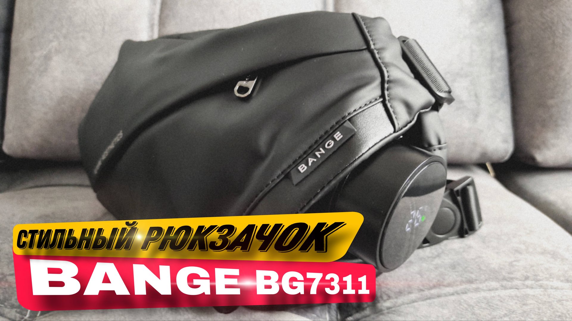 BANGE BG7311 стильный рюкзачок