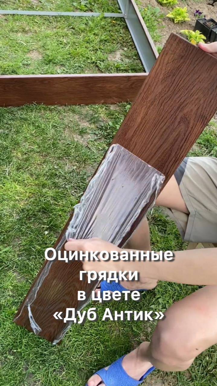 Грядки_оцинкованные_в_цвете_Дуб_Антик_#огород_#дачасадогород_#дача