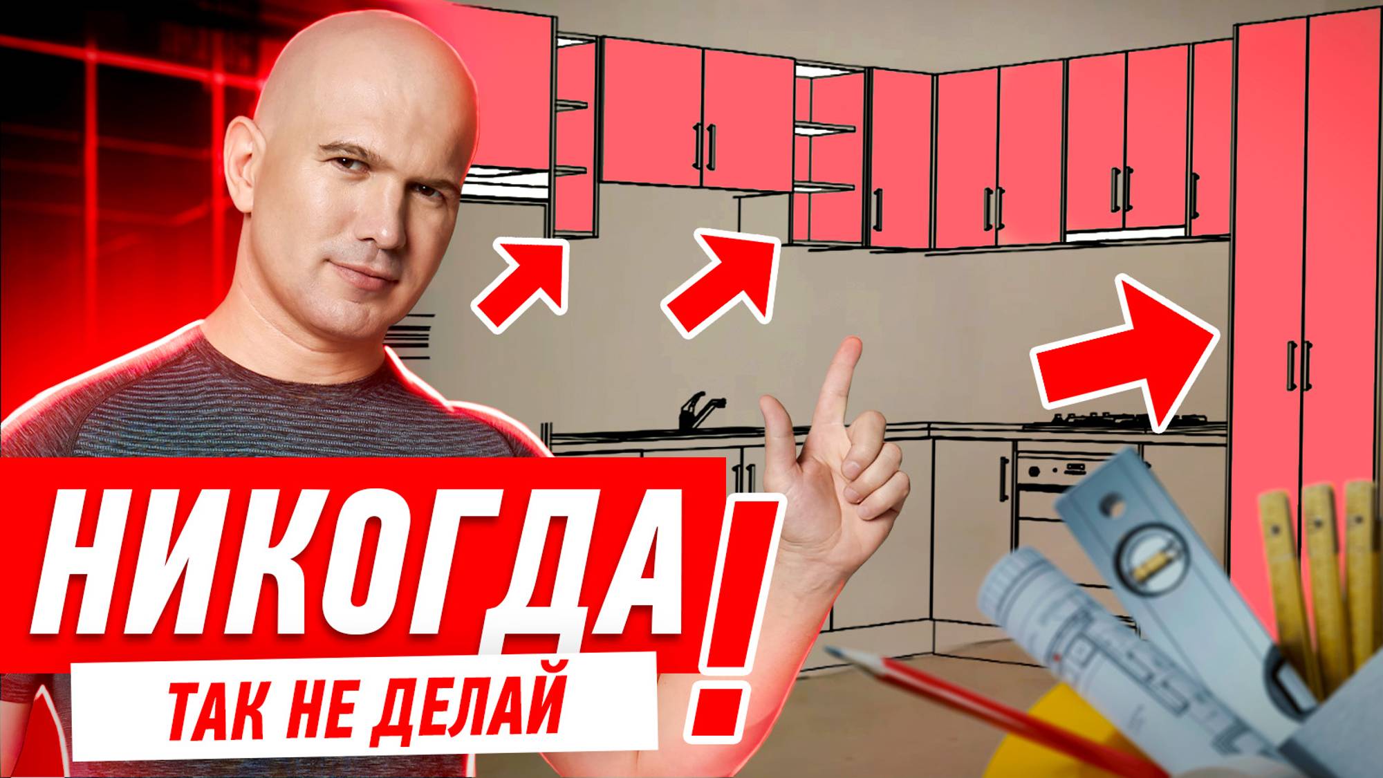 КАК НЕЛЬЗЯ ДЕЛАТЬ БОЛЬШУЮ КУХНЮ #001 [ ЗЕМСПРОЕКТ, ЗЕМСТАНДАРТ ]