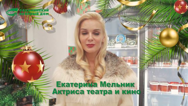 Поздравление с Новым Годом актрисы театра и кино Екатерины Мельник