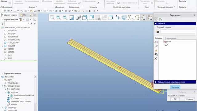 Mechanism Simulation using Creo Parametric. Скатывание цилиндра по наклонной плоскости (ч. 8 цикла)