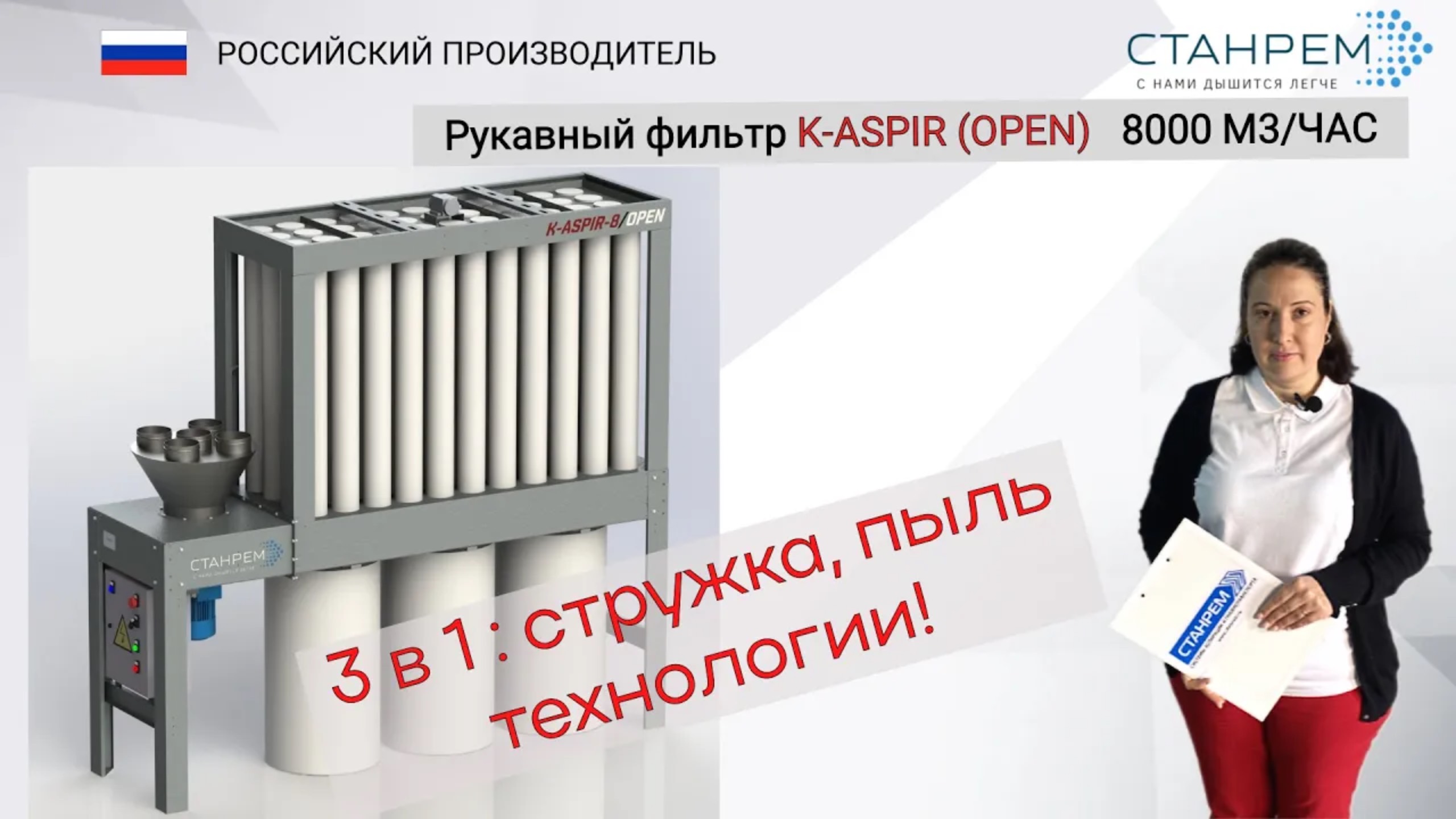 АСПИРАЦИЯ OPEN/8 -  8000 м3/ч - бестселлер. Деревообработка