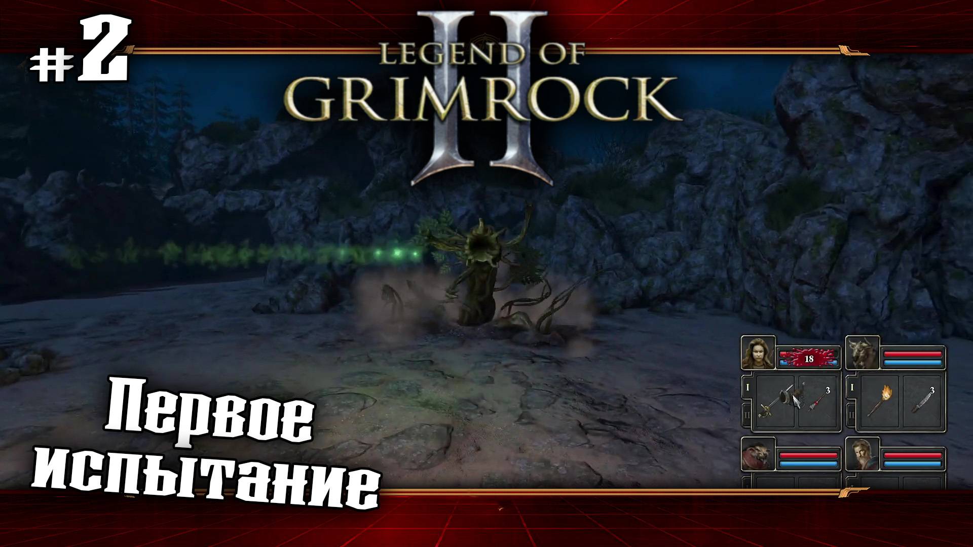 Первое испытание ★ Legend of Grimrock 2 ★ Выпуск #2