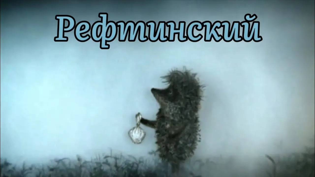 Рефтинский. Йожик в тумане.