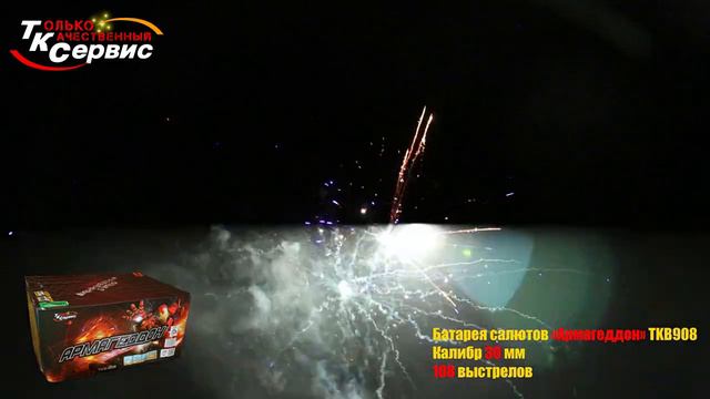 Батарея салютов, фейерверк TKB908 Армагеддон 108 х 1.25