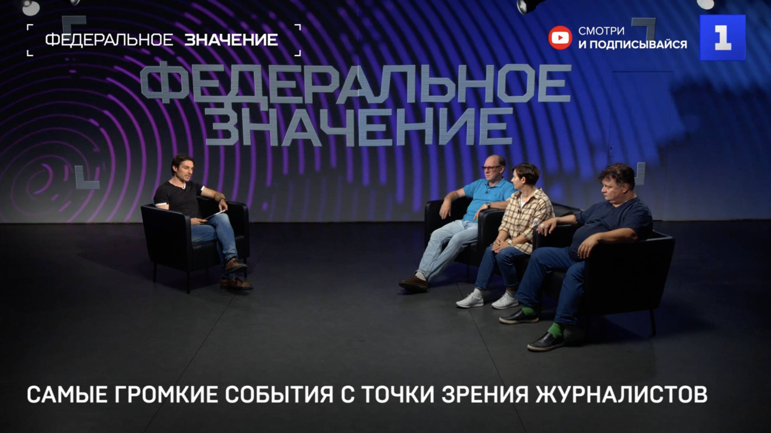 Самые громкие события с точки зрения журналистов