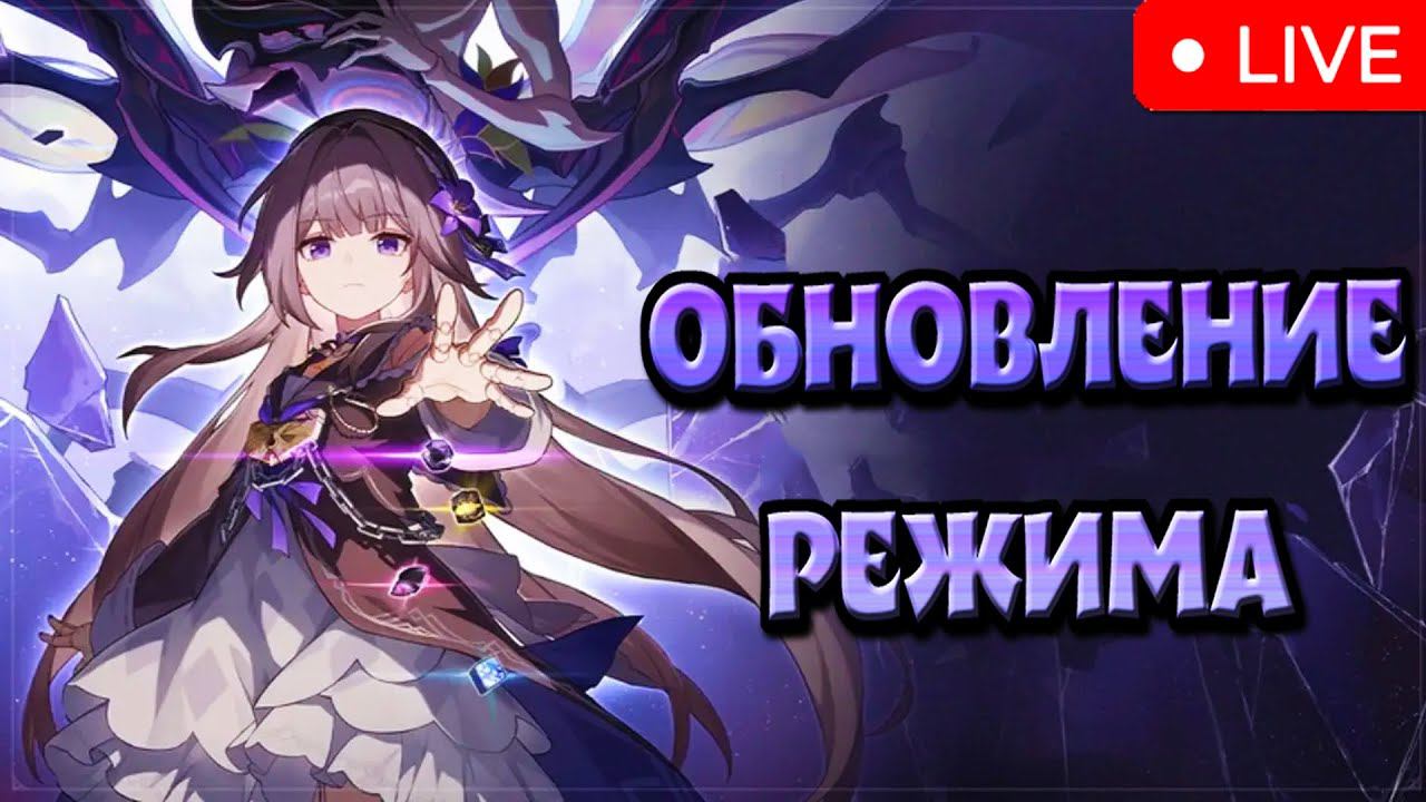 ВИРТУАЛЬНАЯ ВСЕЛЕННАЯ ЖДЁТ! ► Honkai: Star Rail 1.3 LIVE STREAM.