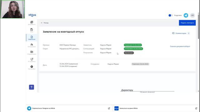 Презентация новых возможностей HRlink которые изменят ваше представление о КЭДО