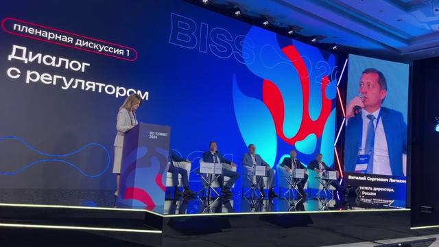 Наталья Касперская открыла Bis Summit 2024