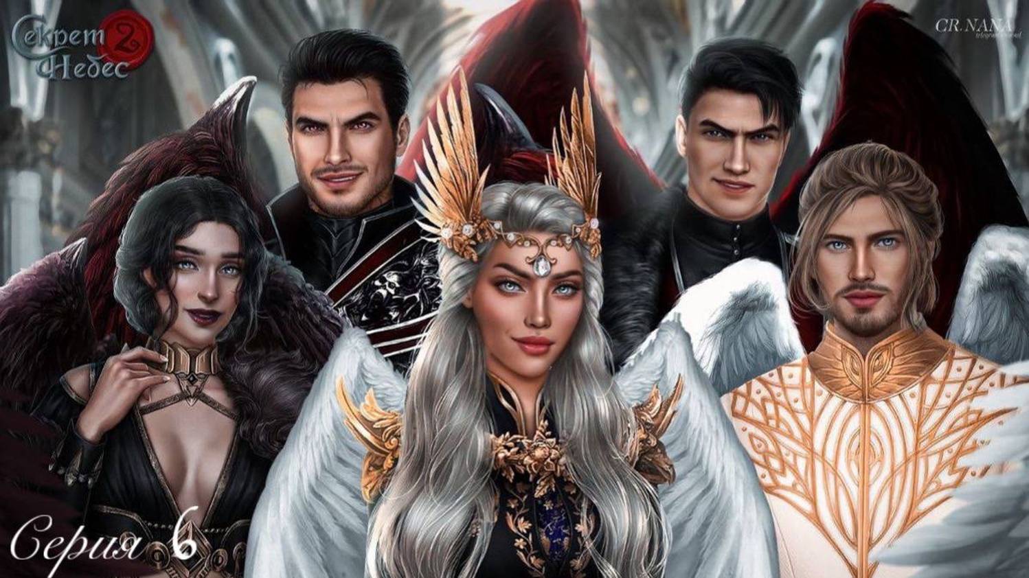 СЕКРЕТ НЕБЕС 2. 1Х06 - Вагат