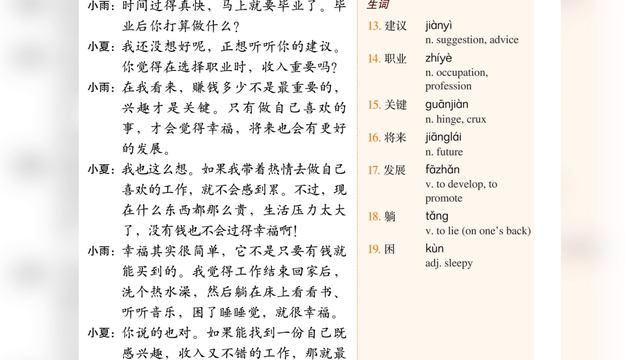 Standard course HSK4 A. Учебник. Урок 10.