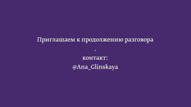15 = Приглашение к разговору.