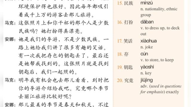 Standard course HSK4 B. Учебник. Урок 20.