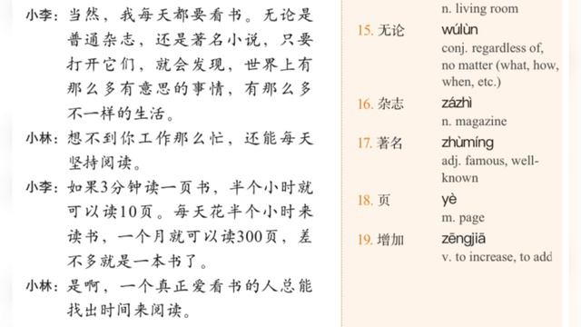 Standard course HSK4 B. Учебник. Урок 11.