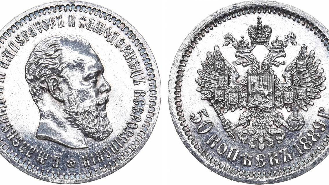 Аукцион 42. Лот 803 - 50 копеек 1889 года. АГ-(АГ).