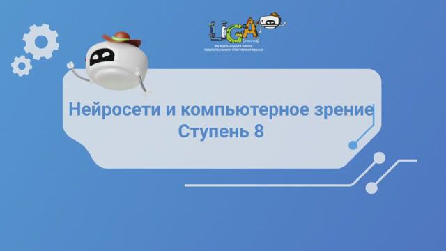 Ступень 8 (8-9 класс)