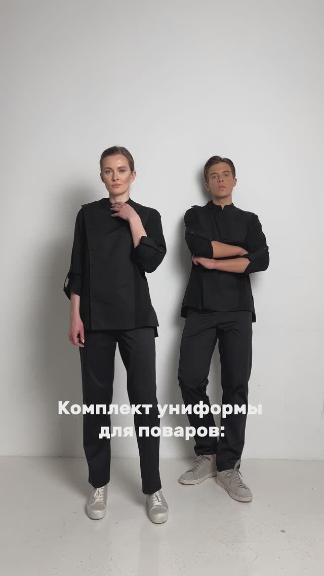 Униформа для поваров.