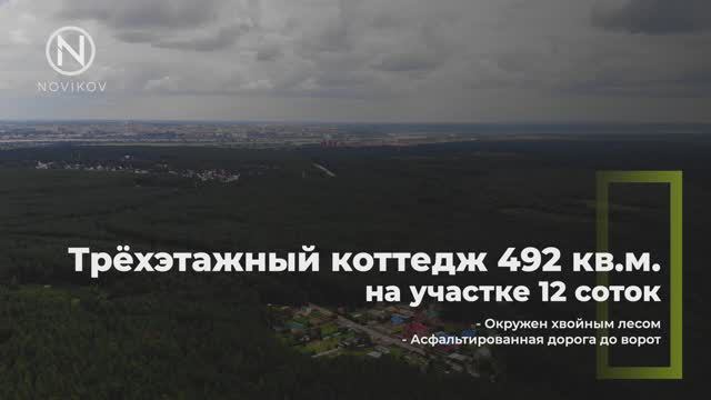 Трёхэтажный кирпичный коттедж 492 кв.м. в живописном месте в пригороде Томска