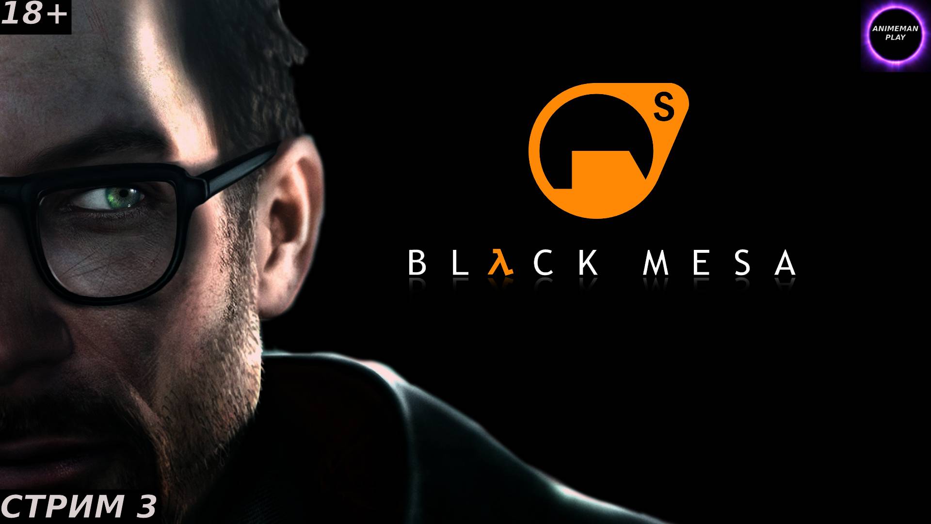 ⚫️Black Mesa БОЛЬШЕ ЧЕМ ШУТЕР⚫️Прохождение на русском⚫️Стрим 3⚫️Военные против нас⚫️PC⚫️