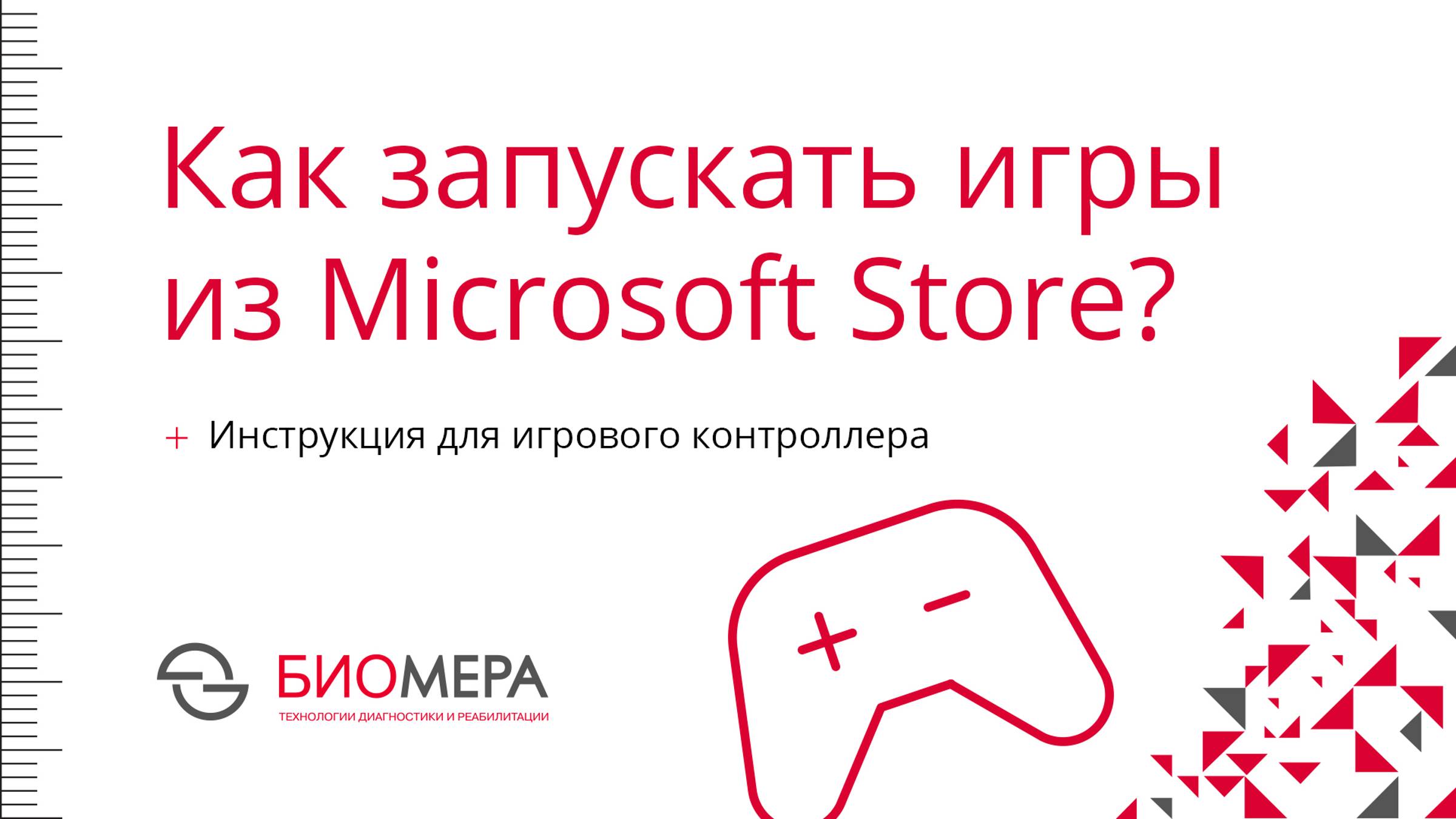 Инструкция для лаунчера Майкрософт