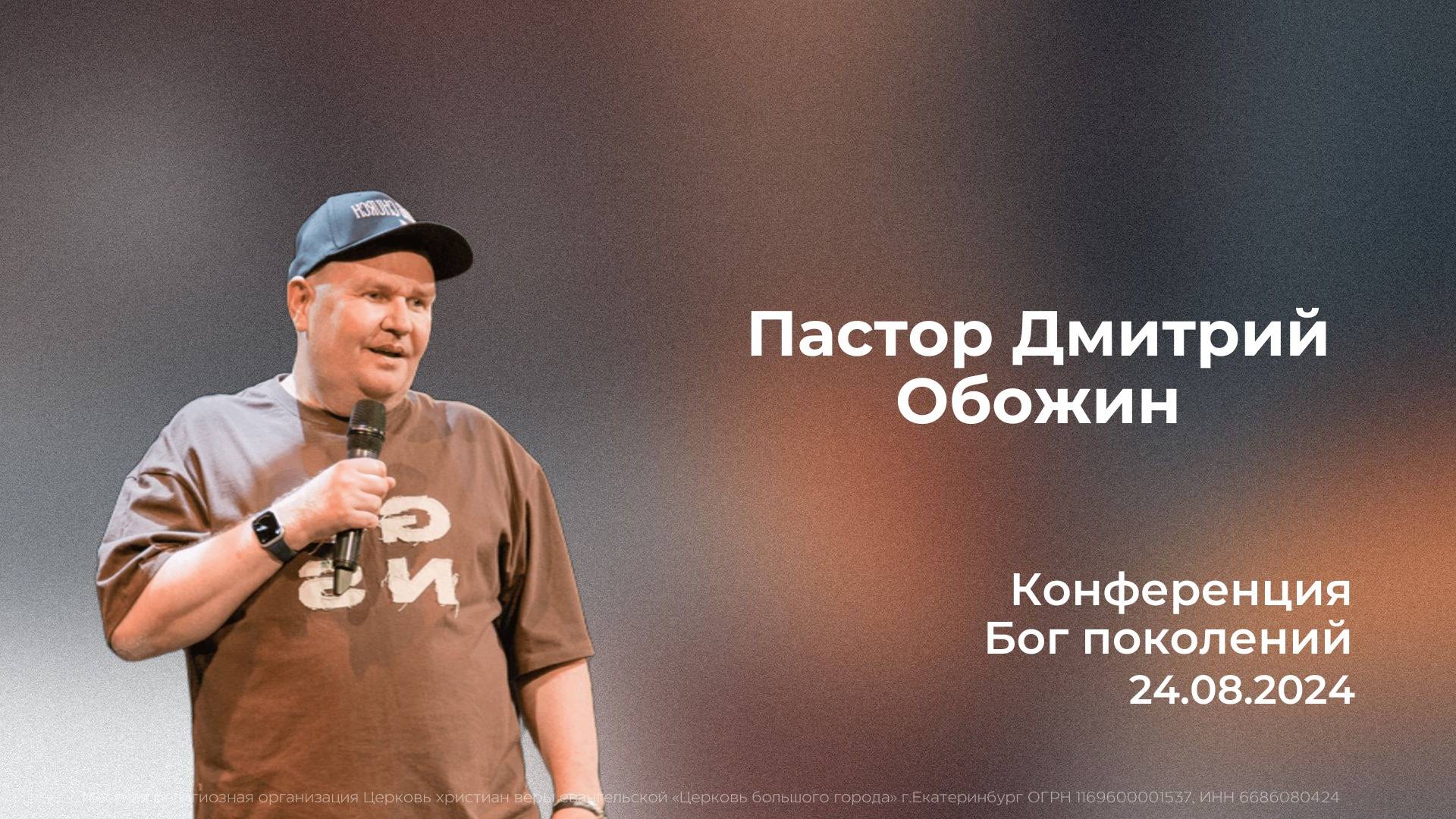 Конференция "Бог поколений"