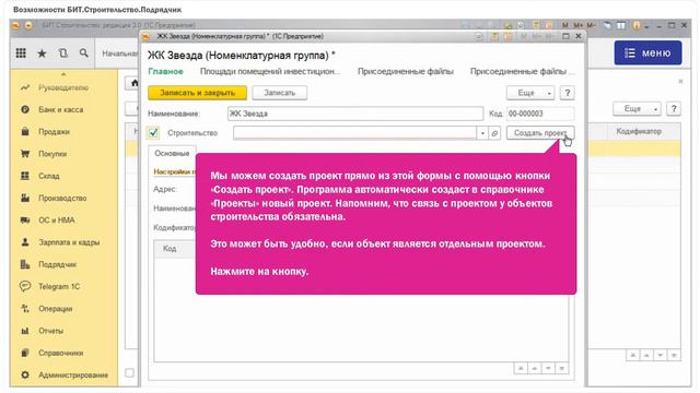 Учет по проектам