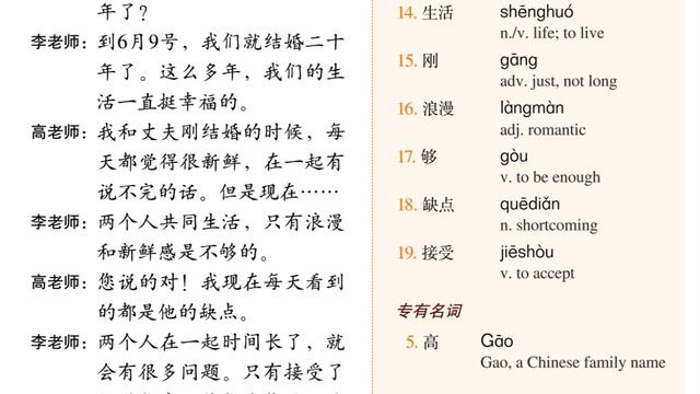 Standard course HSK4 A. Учебник. Урок 1.