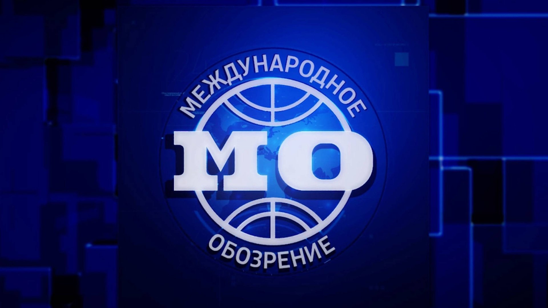 Пейджеры массового поражения. Эфир передачи «Международное обозрение» от 20.09.2024