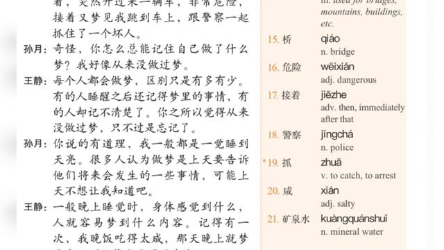 Standard course HSK4 B. Учебник. Урок 18.