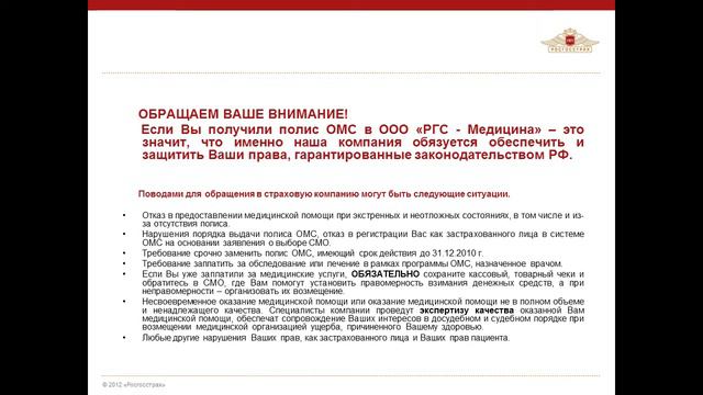 РГС Медицина