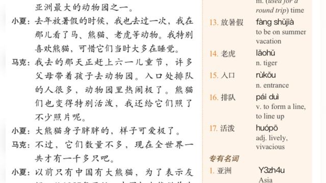 Standard course HSK4 B. Учебник. Урок 17.