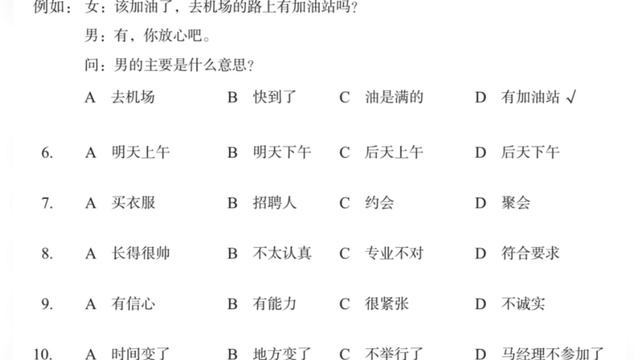 Standard course HSK4 A. Рабочая тетрадь. Урок 3.