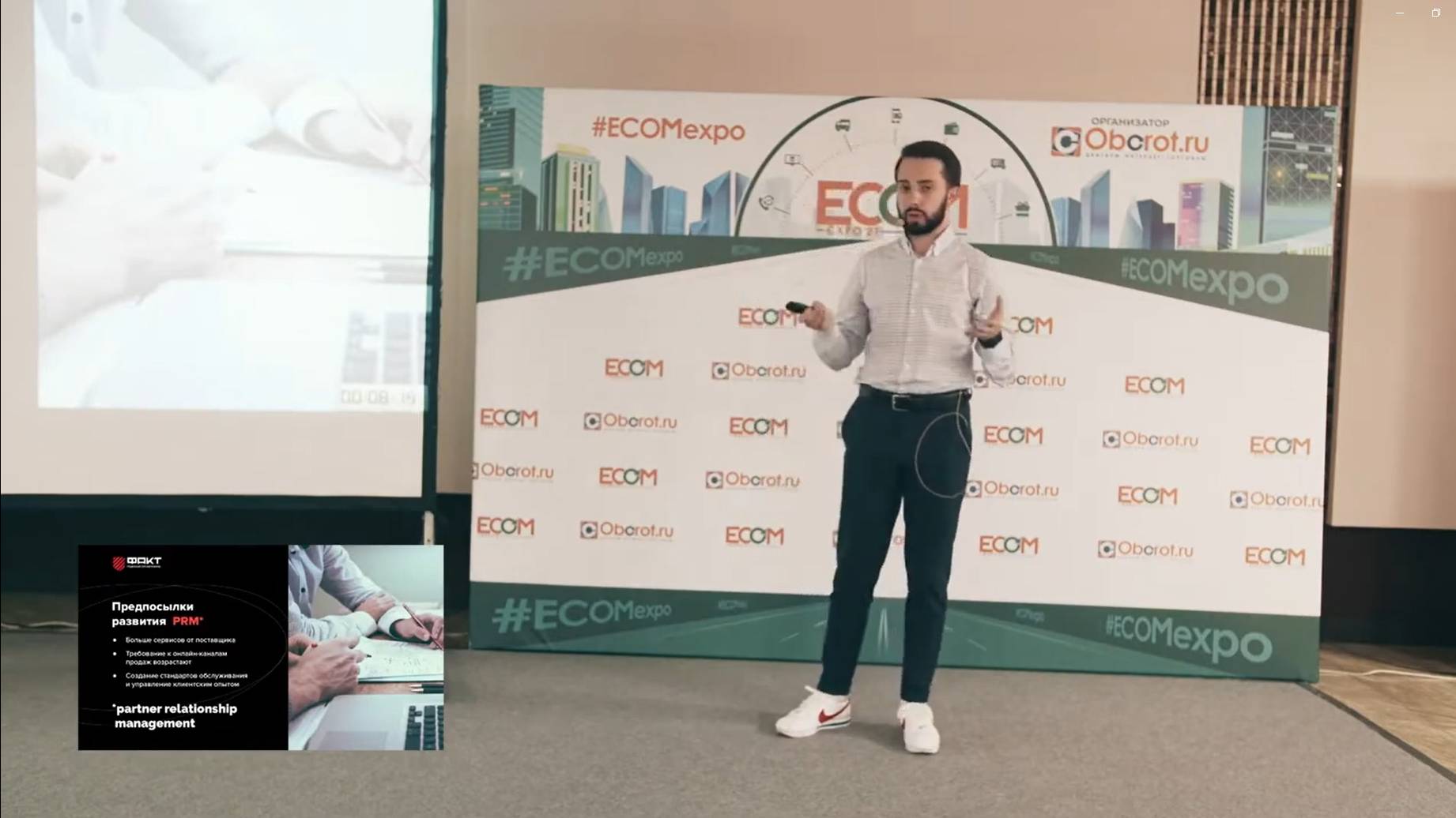 Предпосылки развития партнерского взаимоотношений с B2B-клиентами (PRM-система) . Илья Комиссаров