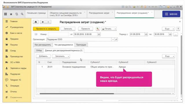 Распределение общих затрат по объектам