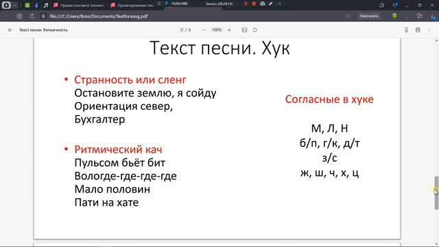 Текст песни. Базовые требования